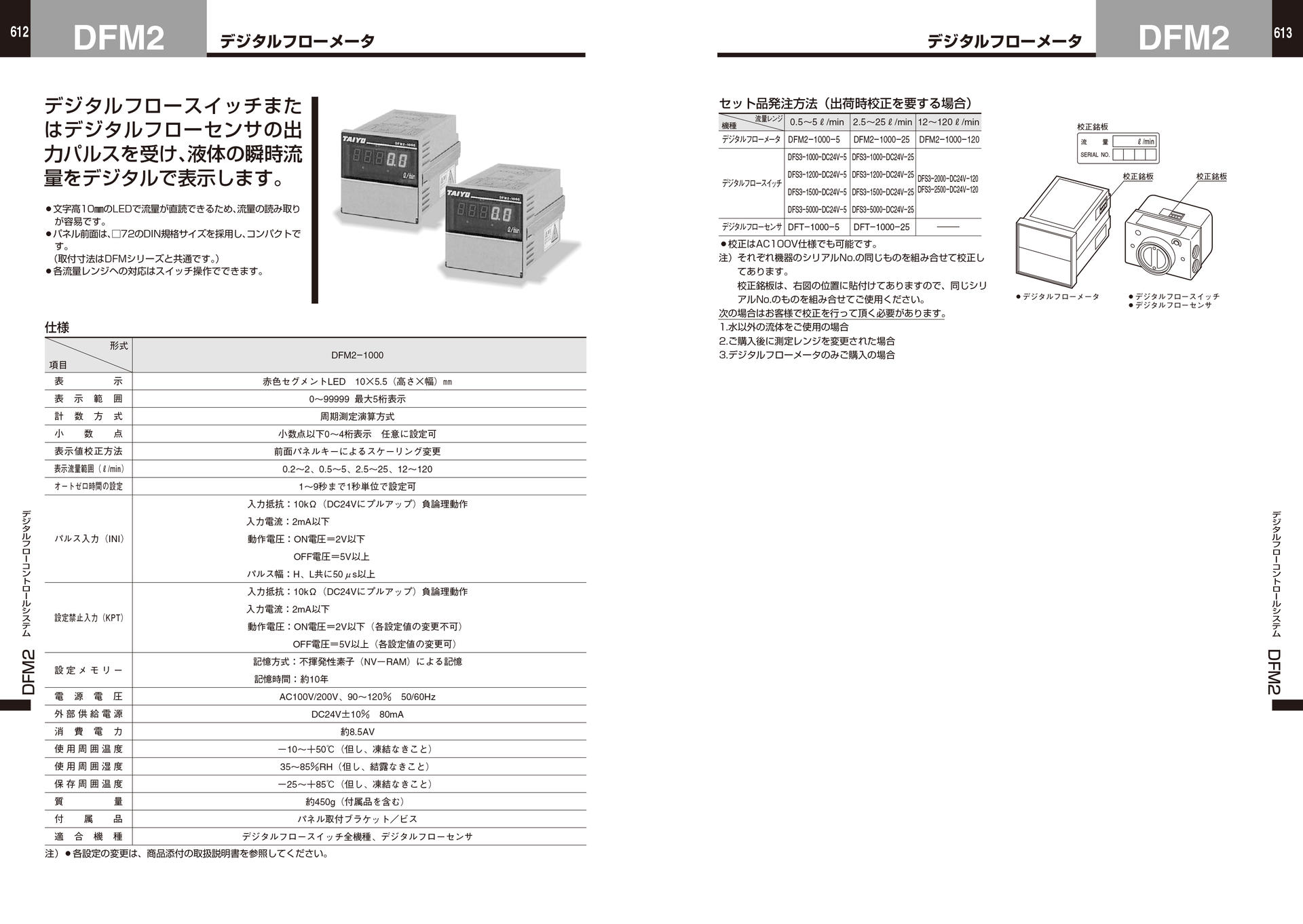 DFM2-100 (DFM1100) (DFM2100) Digital Flow Switch 디지털 플로우 스위치 디지털 유량 스위치 ...