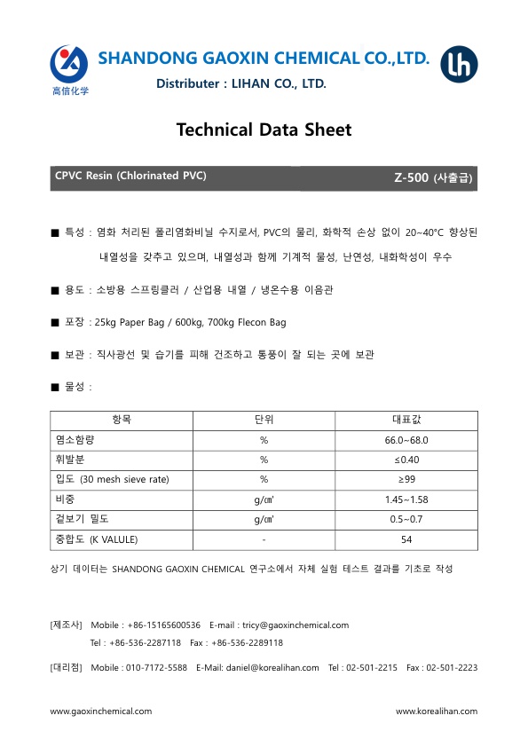 TDS for CPVC Resin (사출급) : 자료실