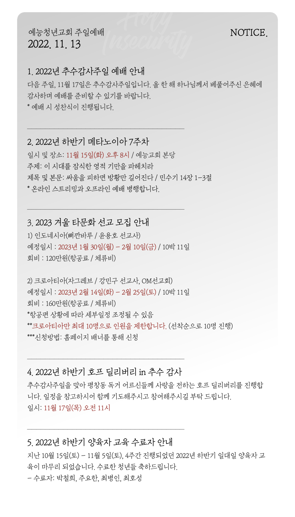 2022년 11월 13일 주보 예능청년교회