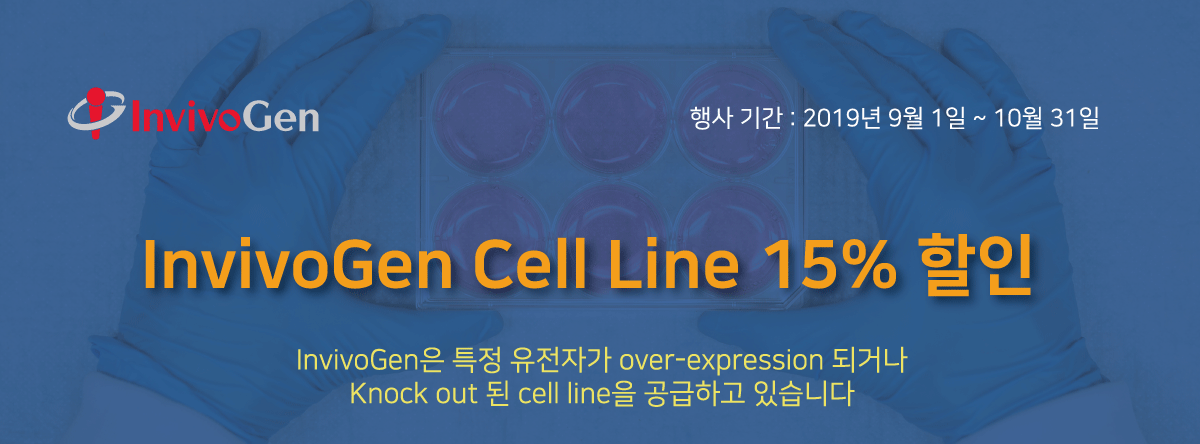 [InvivoGen] Reporter Cell line 15% 할인 : 할인행사 및 각종 Event