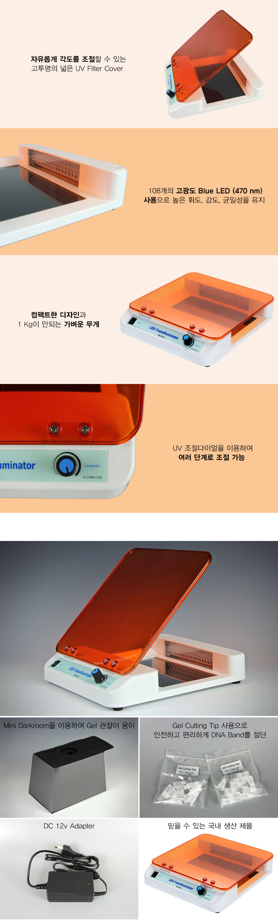 소형 LED Transilluminator : LabTouch 제품 소개