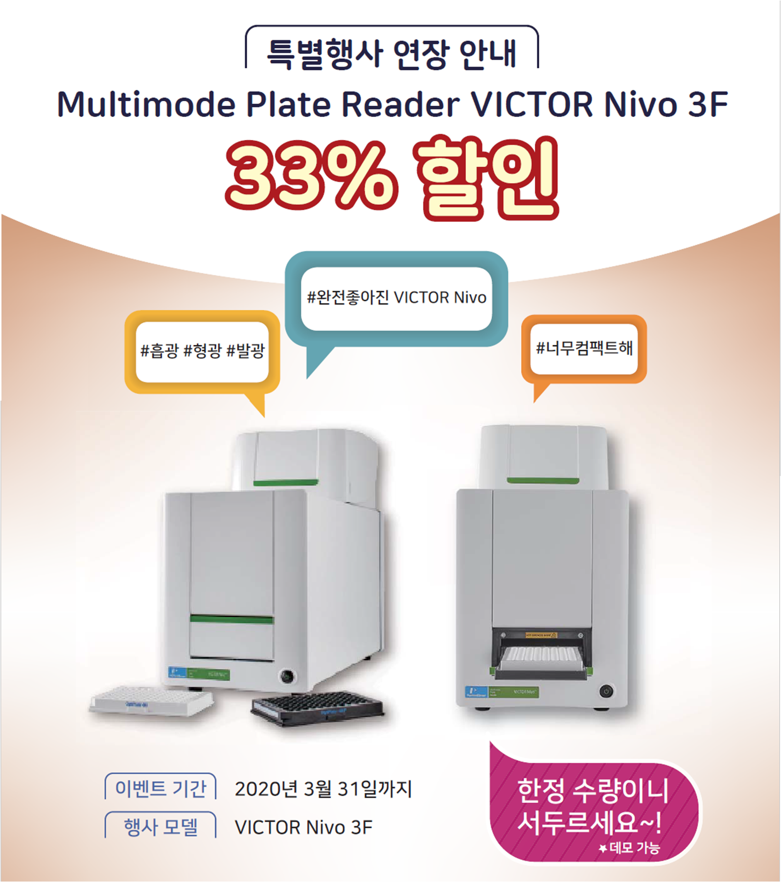 [PerkinElmer] 소형 Multimode Plate Reader "VICTOR Nivo" 초대박 할인행사 : 할인행사 및 ...