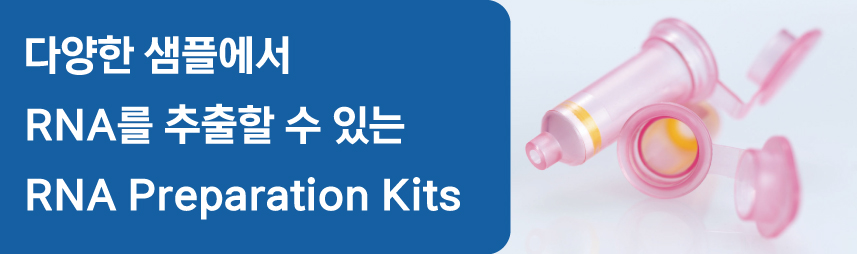 RNA Preparation Kits Selection Guide. : QIAGEN 제품 소개