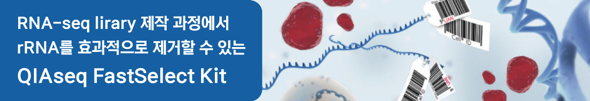 QIAseq FastSelect RNA Removal Kits. : QIAGEN 제품 소개