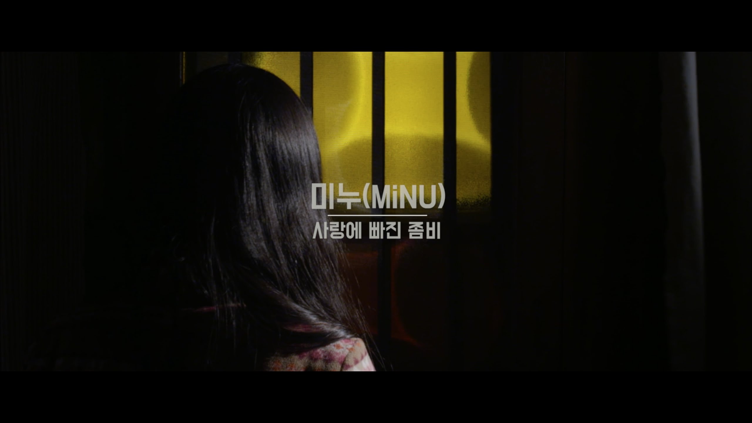 미누 Minu