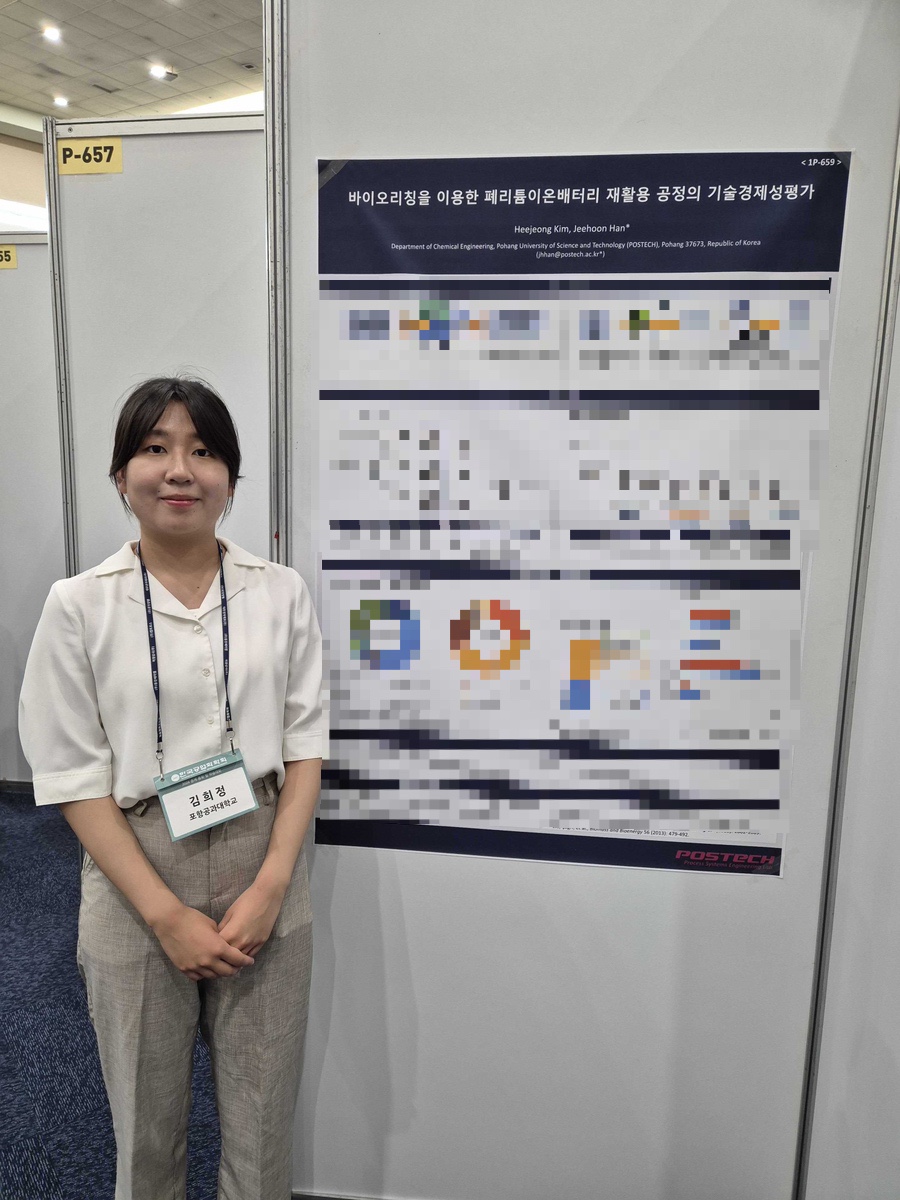 '2024.05.08-10' 2024 한국공업화학회 춘계 총회 및 학술대회 : POSTECH 공정시스템공학연구실(PSE)