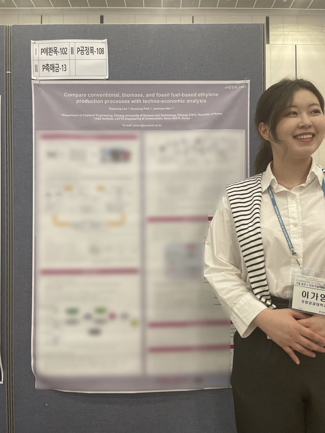 '23.10.25-27' 한국화학공학회 2023년도 가을 총회 및 학술대회 : POSTECH 공정시스템공학연구실(PSE)