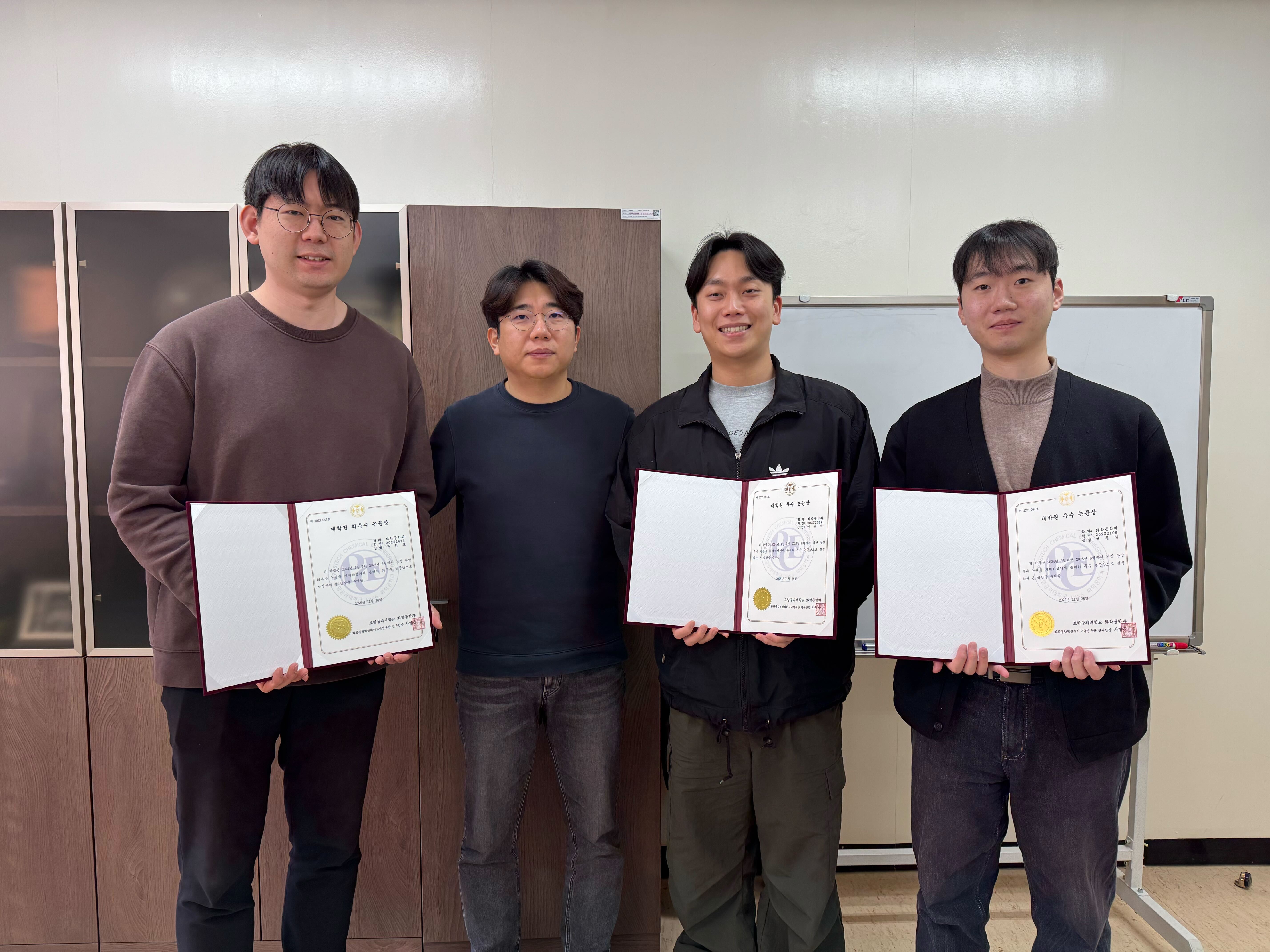 [이윤재, 류희도, 배종일] 포스텍 화학공학과 2025년 대학원 최우수 논문상(류희도) 및 우수 논문상(이윤재, 배종일) : POSTECH 공정시스템공학연구실(PSE)
