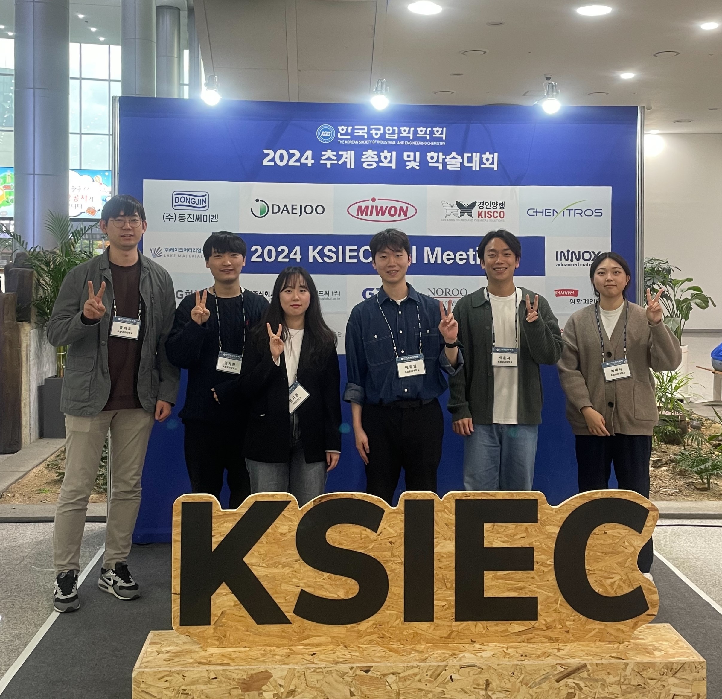 '2024.10.30-11.01' 한국공업화학회 2024년 추계 총회 및 학술대회 : POSTECH 공정시스템공학연구실(PSE)