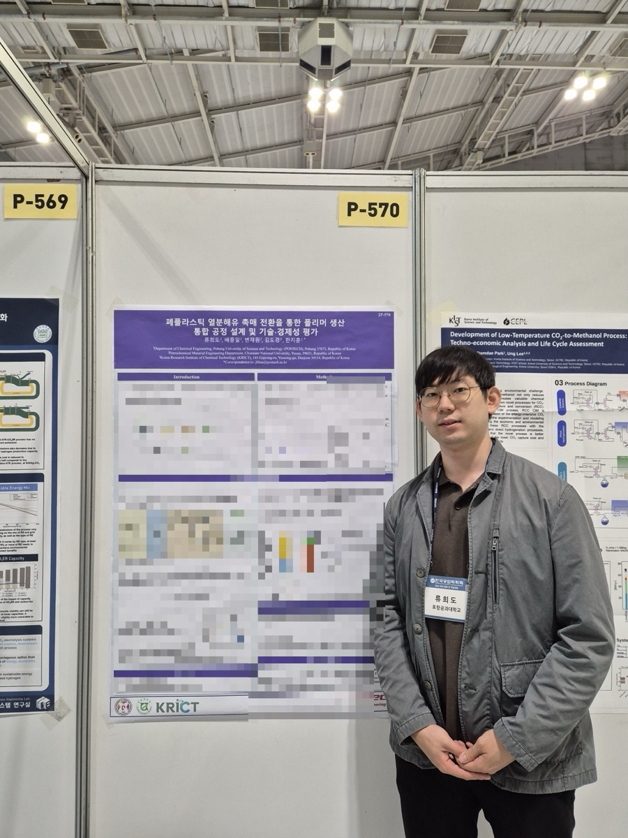 '2024.10.30-11.01' 한국공업화학회 2024년 추계 총회 및 학술대회 : POSTECH 공정시스템공학연구실(PSE)