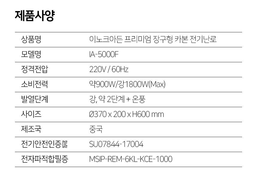 이노크아든 프리미엄 카본 전기히터 1800w 메가마트몰