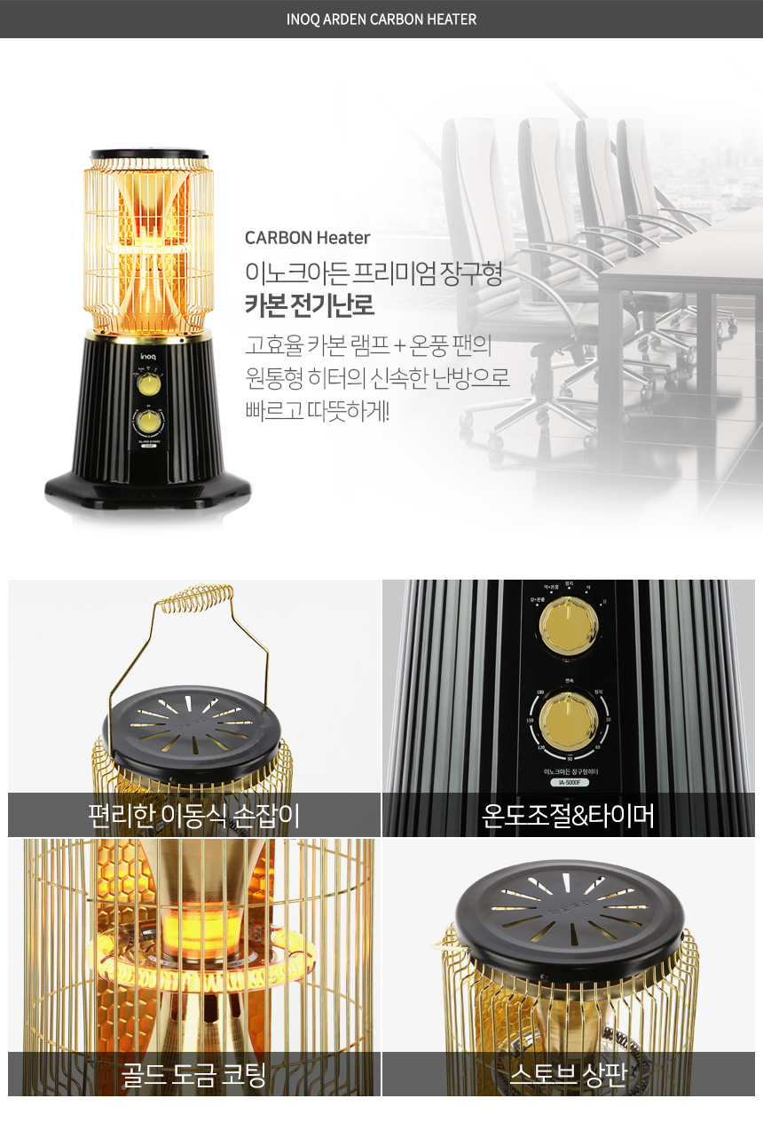 이노크아든 프리미엄 카본 전기히터 1800w 메가마트몰