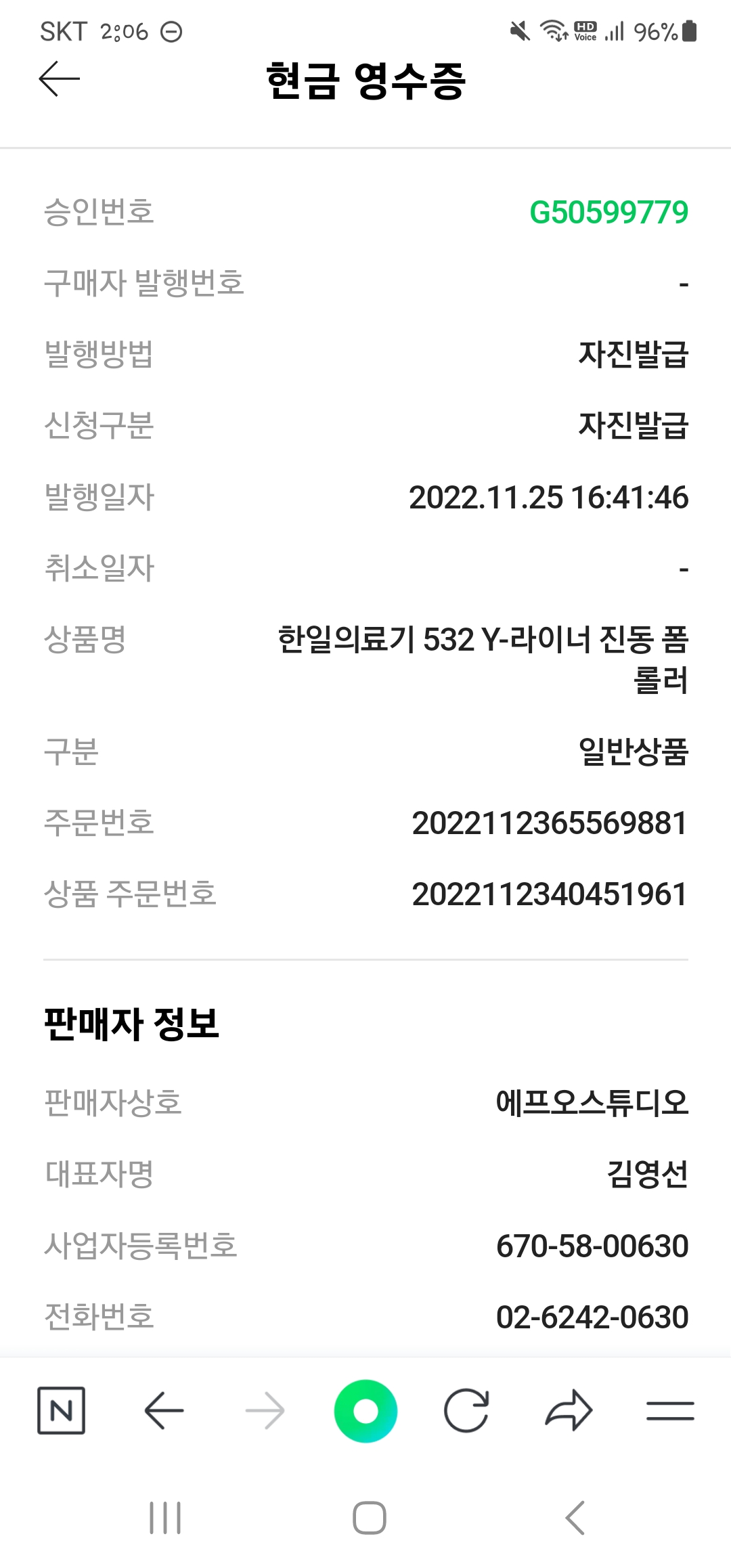 532y 라이너진동폼롤러고장 as신청 : 한일의료기(주)