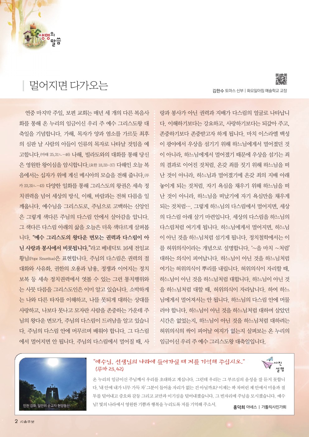 2022년 11월 20일 온 누리의 임금이신 우리 주 예수 그리스도왕 대축일 성서 주간 주보 가회동성당