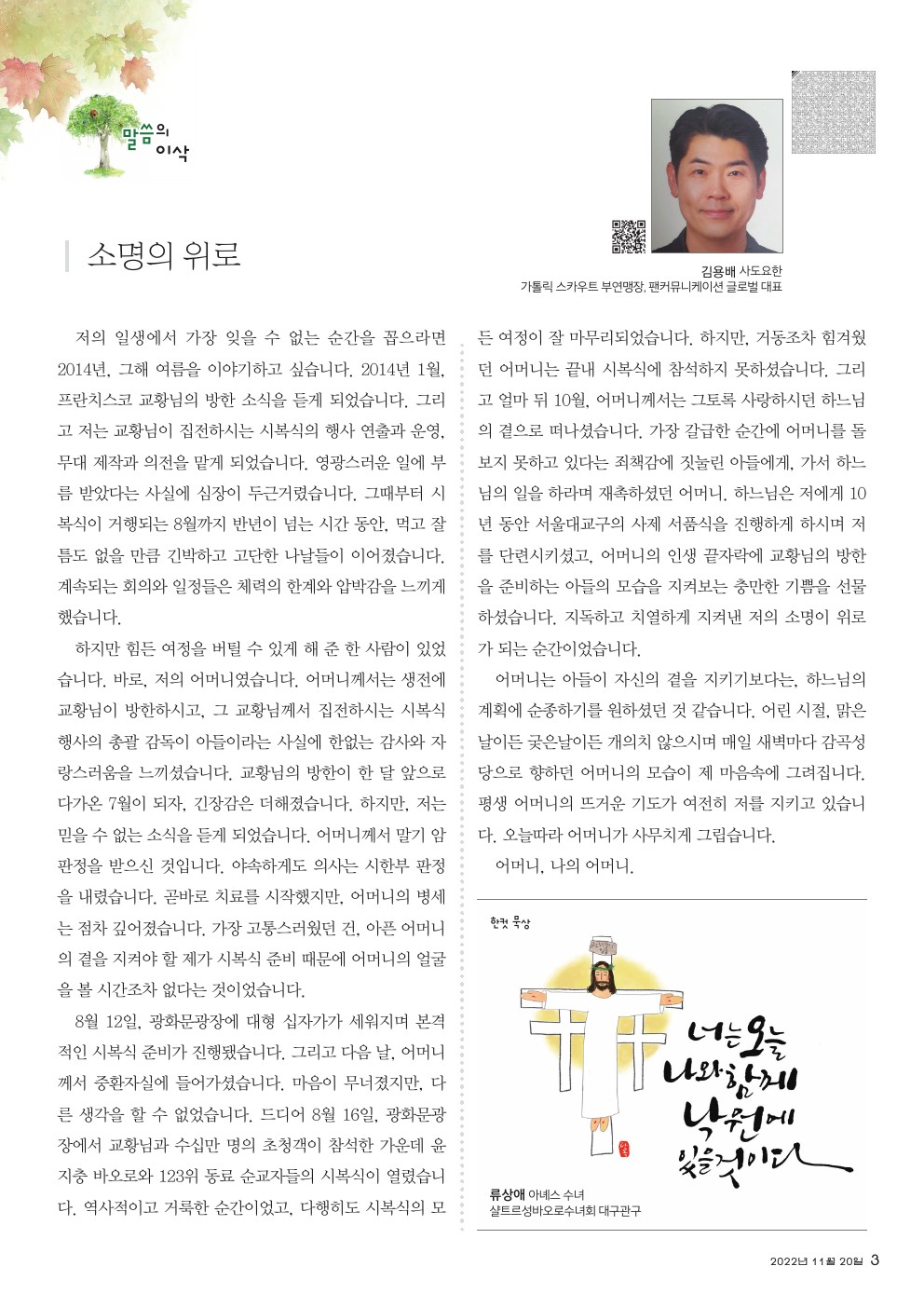 2022년 11월 20일 온 누리의 임금이신 우리 주 예수 그리스도왕 대축일 성서 주간 주보 가회동성당