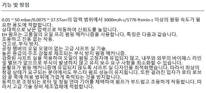 EH2600 : 진공 eh booster pump series (EDWARDS)
