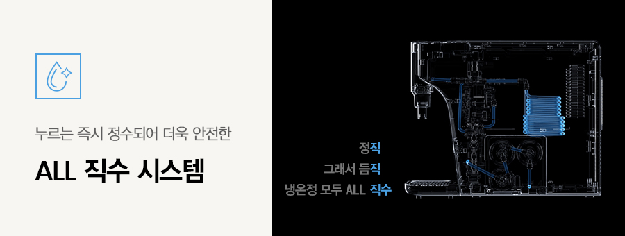 SK매직 직수 냉정수기 All-in-One (WPU-A620C) : 렌탈뷰 공식 홈페이지