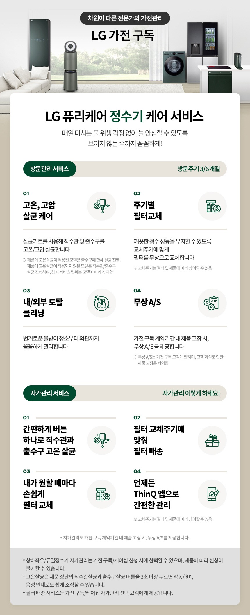 LG 퓨리케어 듀얼 언더싱크 냉온정수기 (WU923AS) : 렌탈뷰 공식 홈페이지