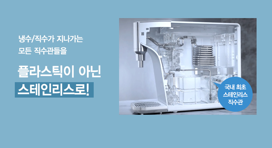 SK매직 직수 냉정수기 All-in-One (WPU-A620C) : 렌탈뷰 공식 홈페이지