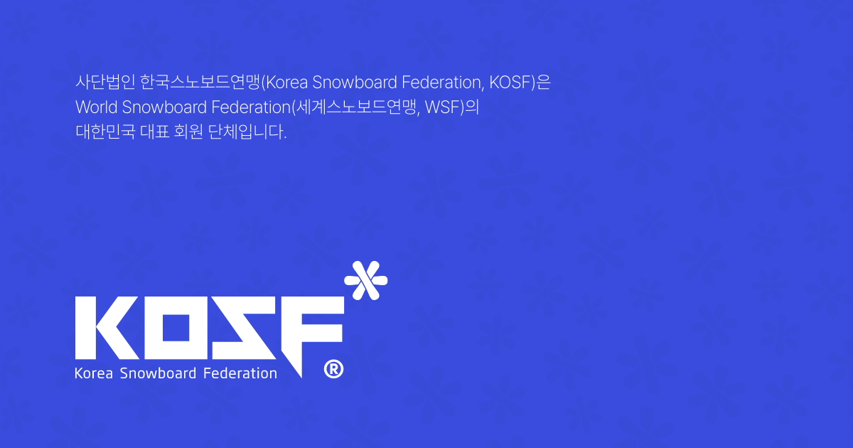 사단법인한국스노보드연맹 KOSF