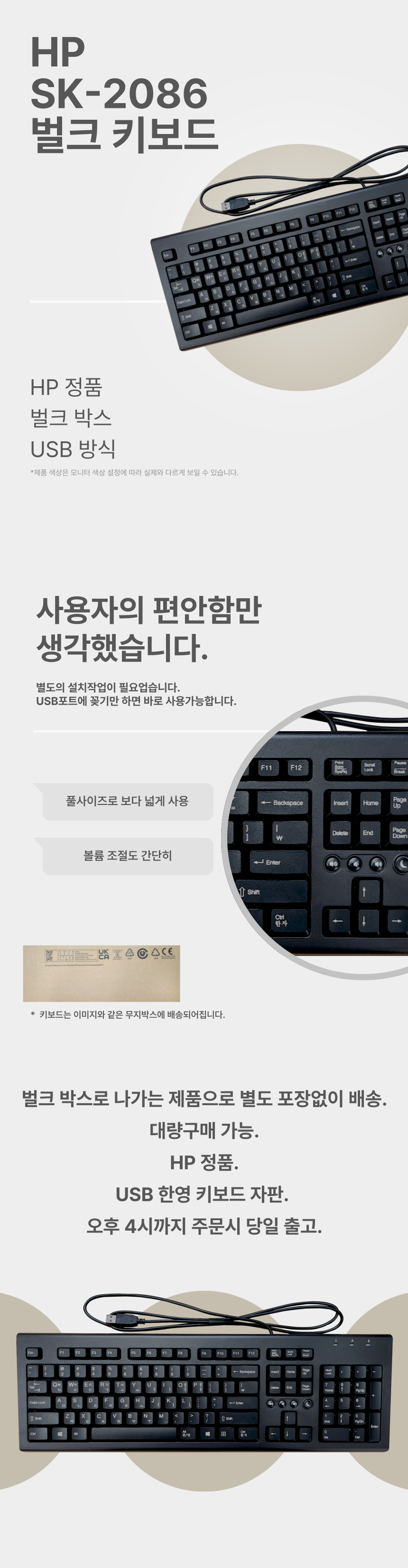 HP SK-2086 키보드