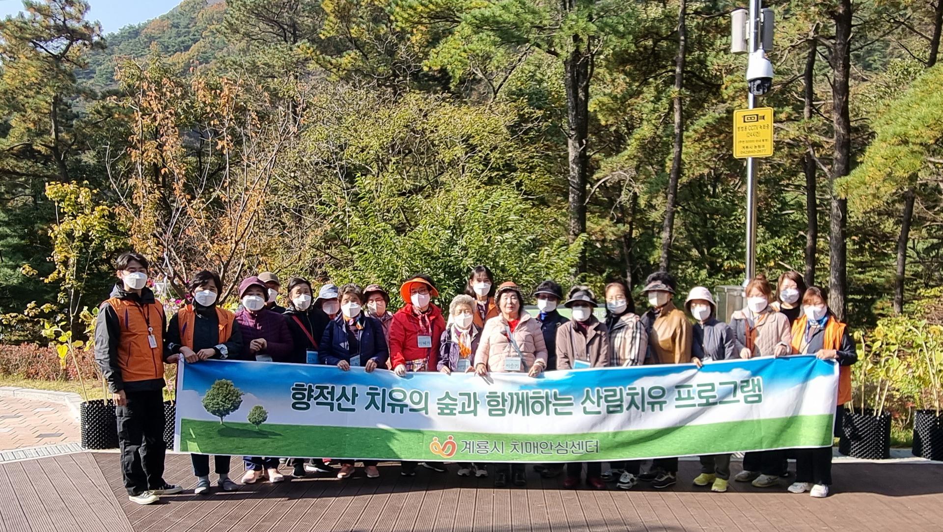 계룡시 치매안심센터 향적산 지유의 숲 산림치유 프로그램 진행 놀뫼신문