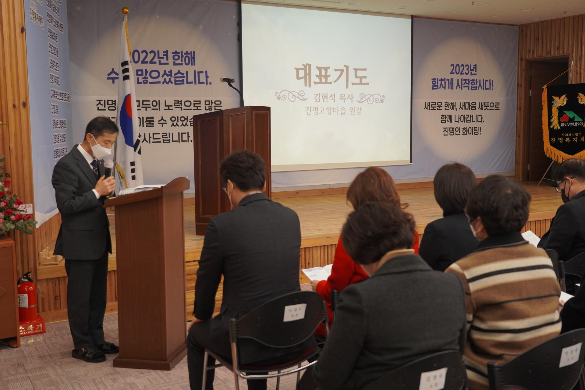 2022년 사회복지법인 진명복지재단 종무식 : 사회복지법인 진명복지재단