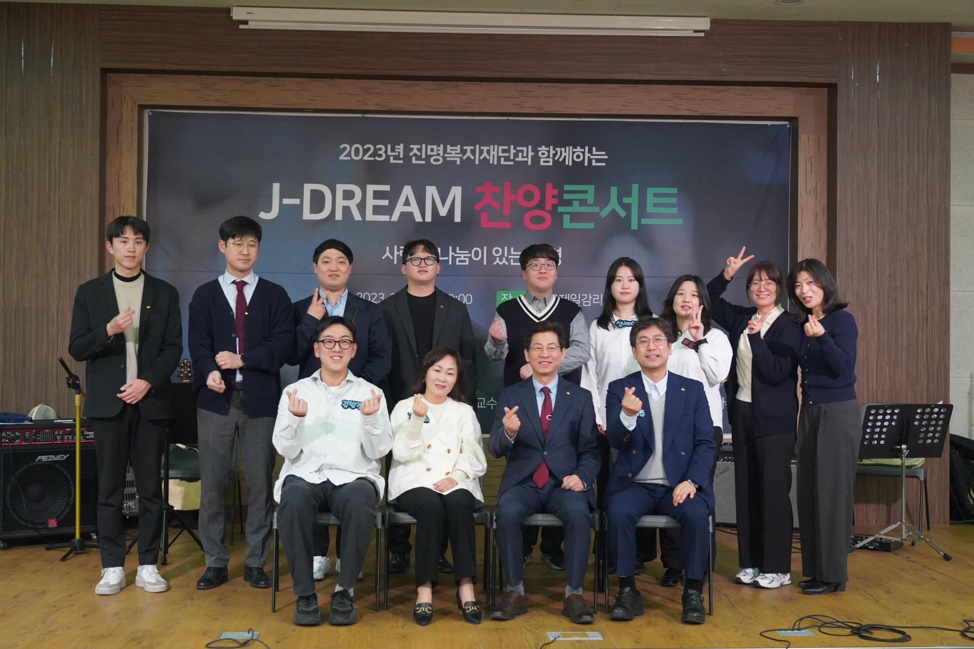 사회복지법인 진명복지재단 동아리 J-드림 찬양콘서트 : 사회복지법인 진명복지재단