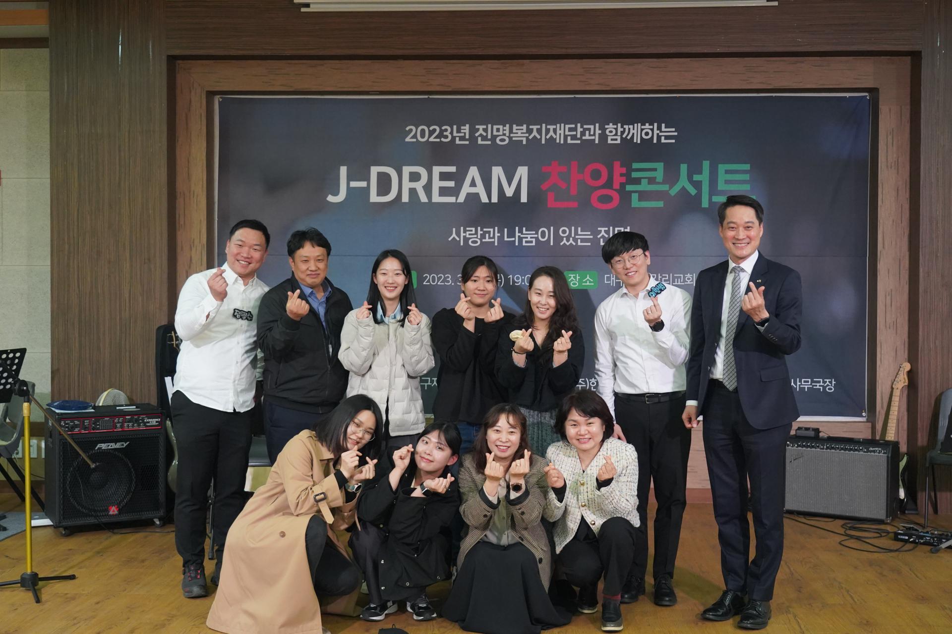 사회복지법인 진명복지재단 동아리 J-드림 찬양콘서트 : 사회복지법인 진명복지재단