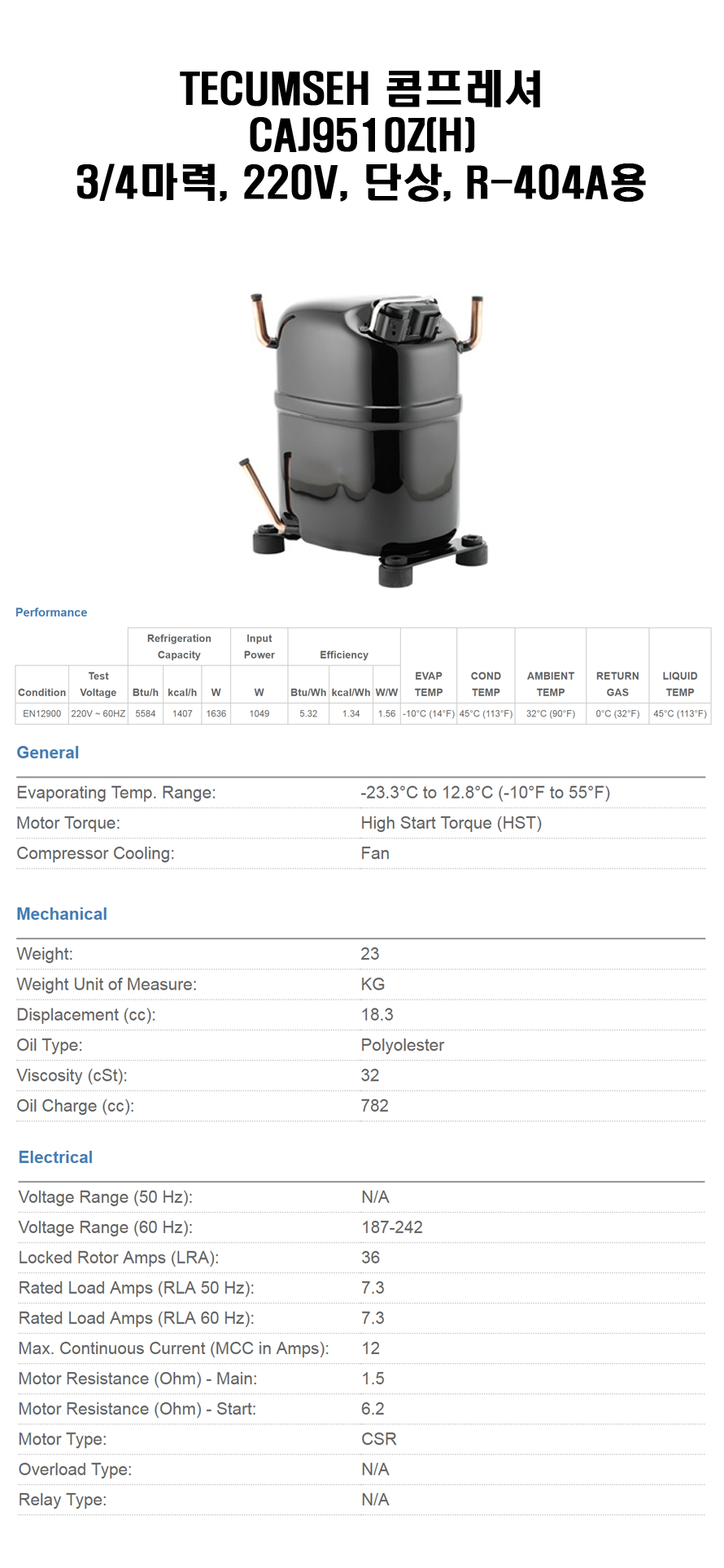 [TECUMSEH] 3/4마력 콤프레셔 CAJ9510Z(H) : 뉴비스