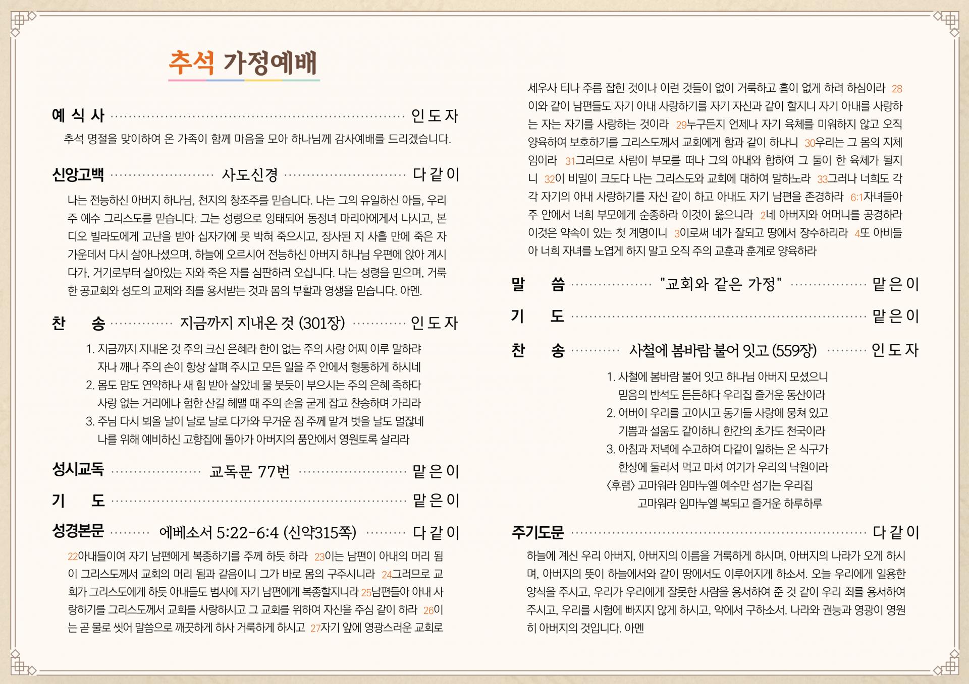 추석가정예배순서지 2023 세상의빛동광교회