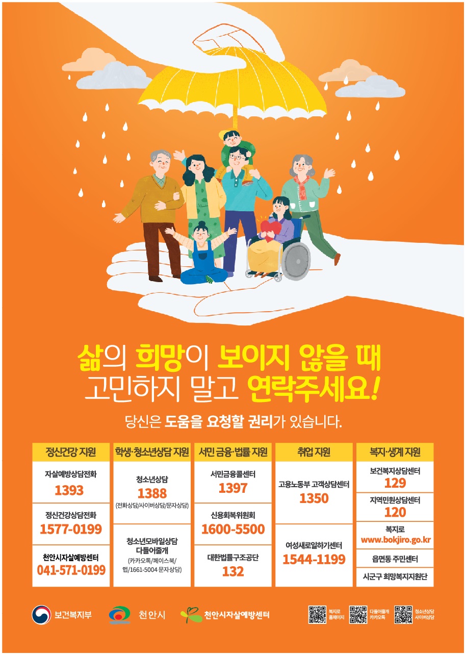 마음이 힘들 때, 1577-0199 또는 1393 전화주세요! : 뉴스투유