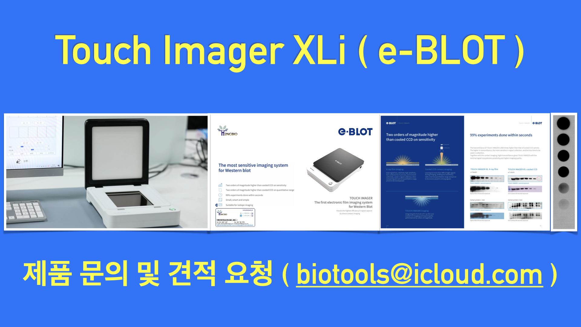 Touch Imager XLi ( e-BLOT ) Launching Event : 이앤씨바이오