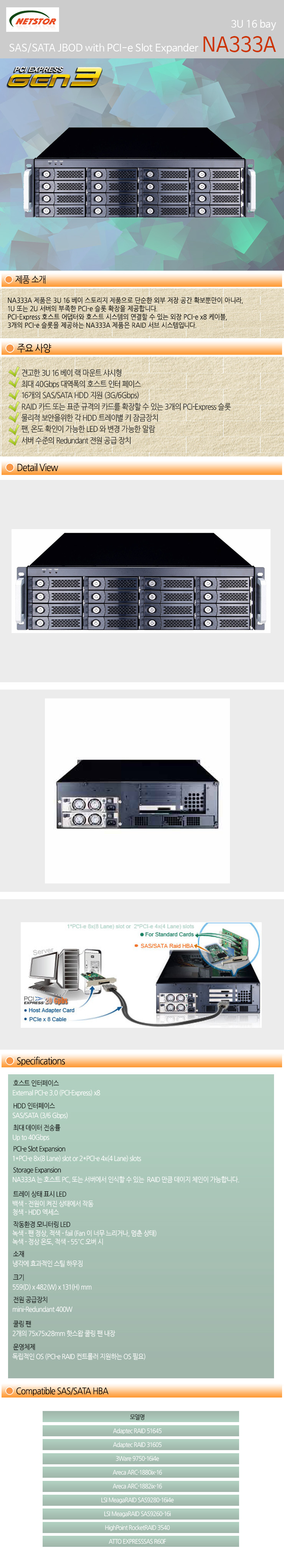 3U 16Bay SAS/SATA JBOD NA333A-G3 : 라스코