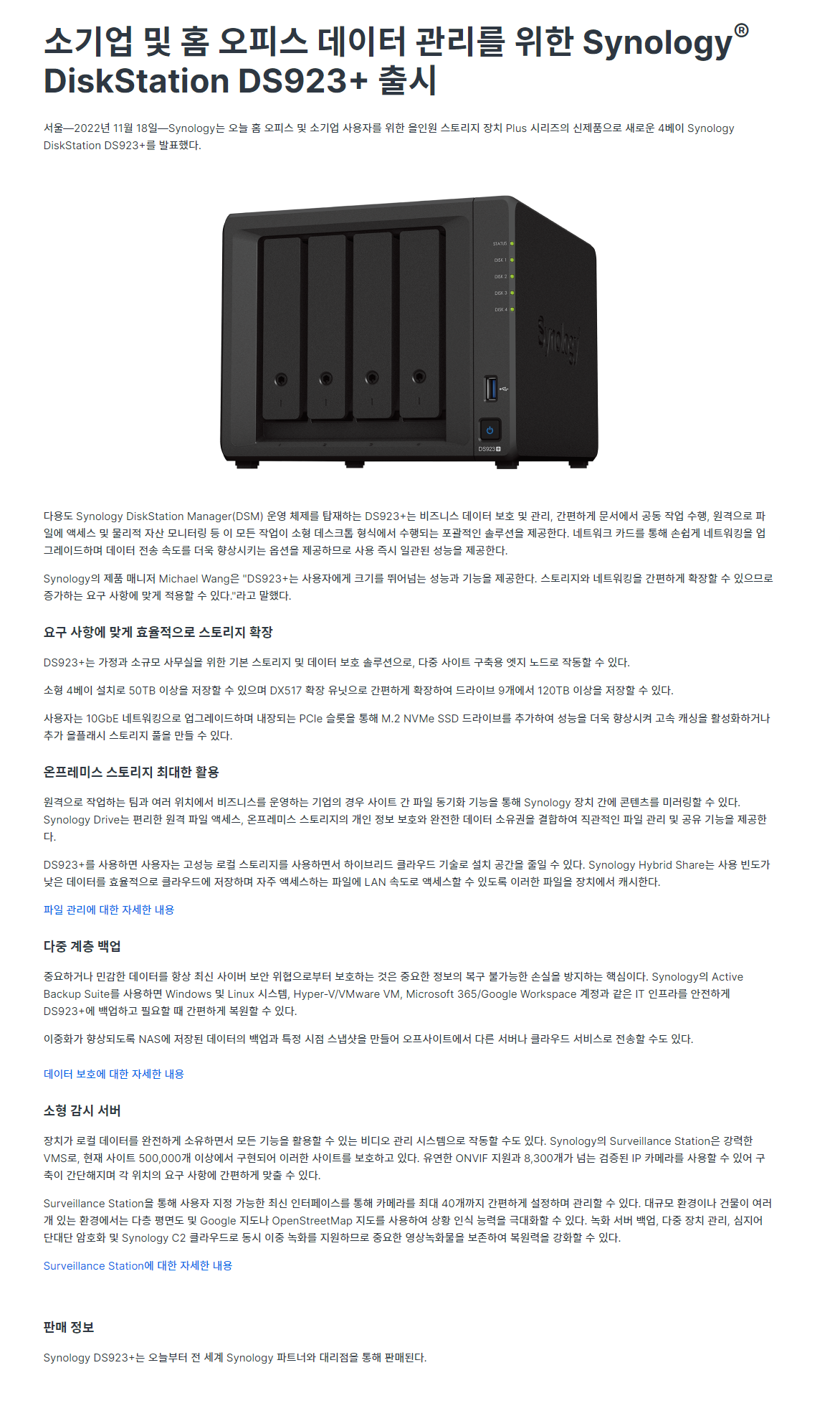시놀로지 DS923+ 출시 : 라스코