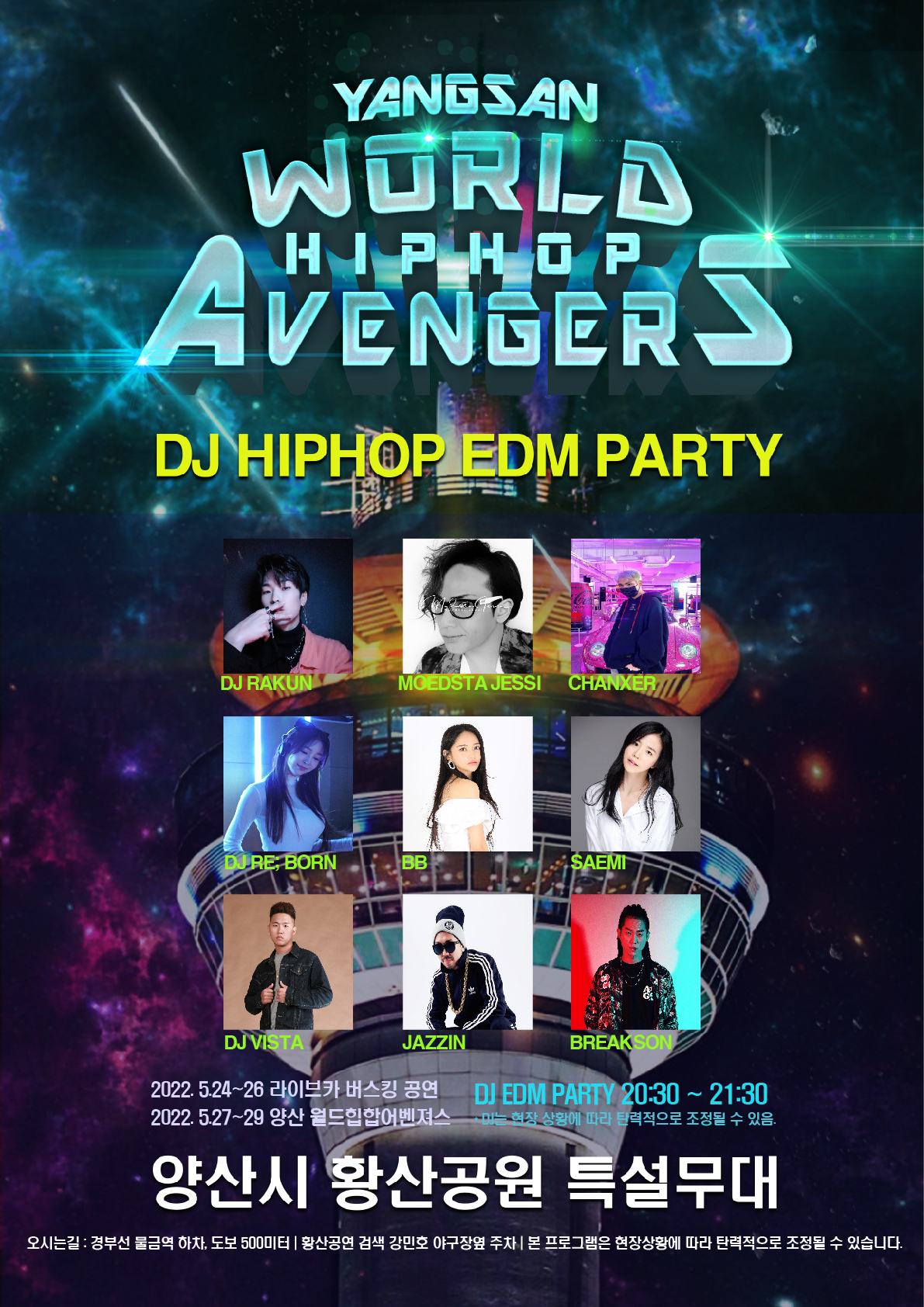 DJ. HIPHOP.EDM 파티 (5월 24일~29일) _양산 월드힙합 어벤져스 경연대회 부대 프로그램. : 한국힙합문화협회