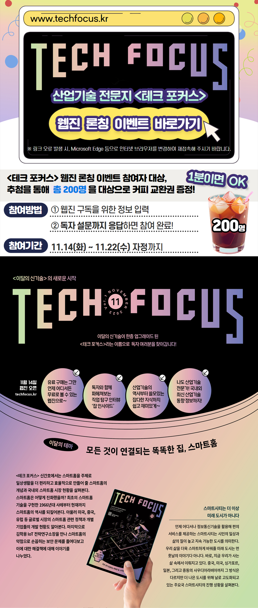 [KEIT 안내] 산업기술 전문지 웹진 구독 이벤트 안내 : 국제드론표준산업협회