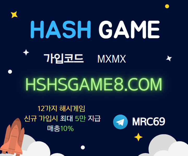 해시게임먹튀안전/HASHGAME/미니게임/소셜그래프/지뢰찾기/비트코인/해쉬게임/토큰게임/룰렛/결투섯다/파워볼/사다리게임/하이로우 : 경주 스카이글램핑