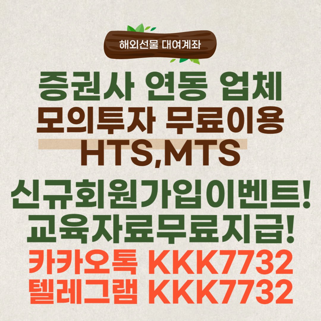 해외선물 1위 안전대여업체 나스닥 항셍 매매트레이닝 HTS MTS 이벤트문의 : 경주 스카이글램핑