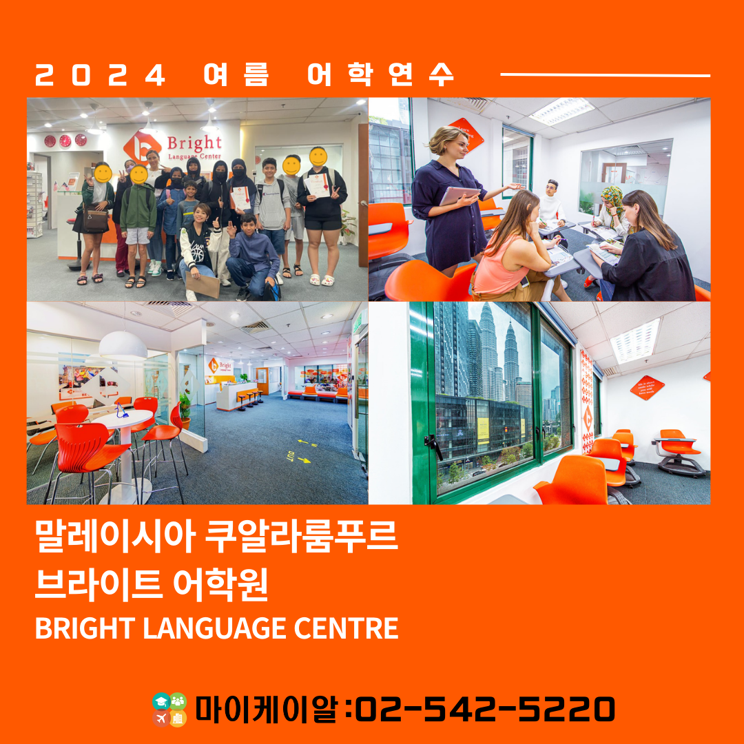 쿠알라룸푸르 Bright Language Center 어학연수