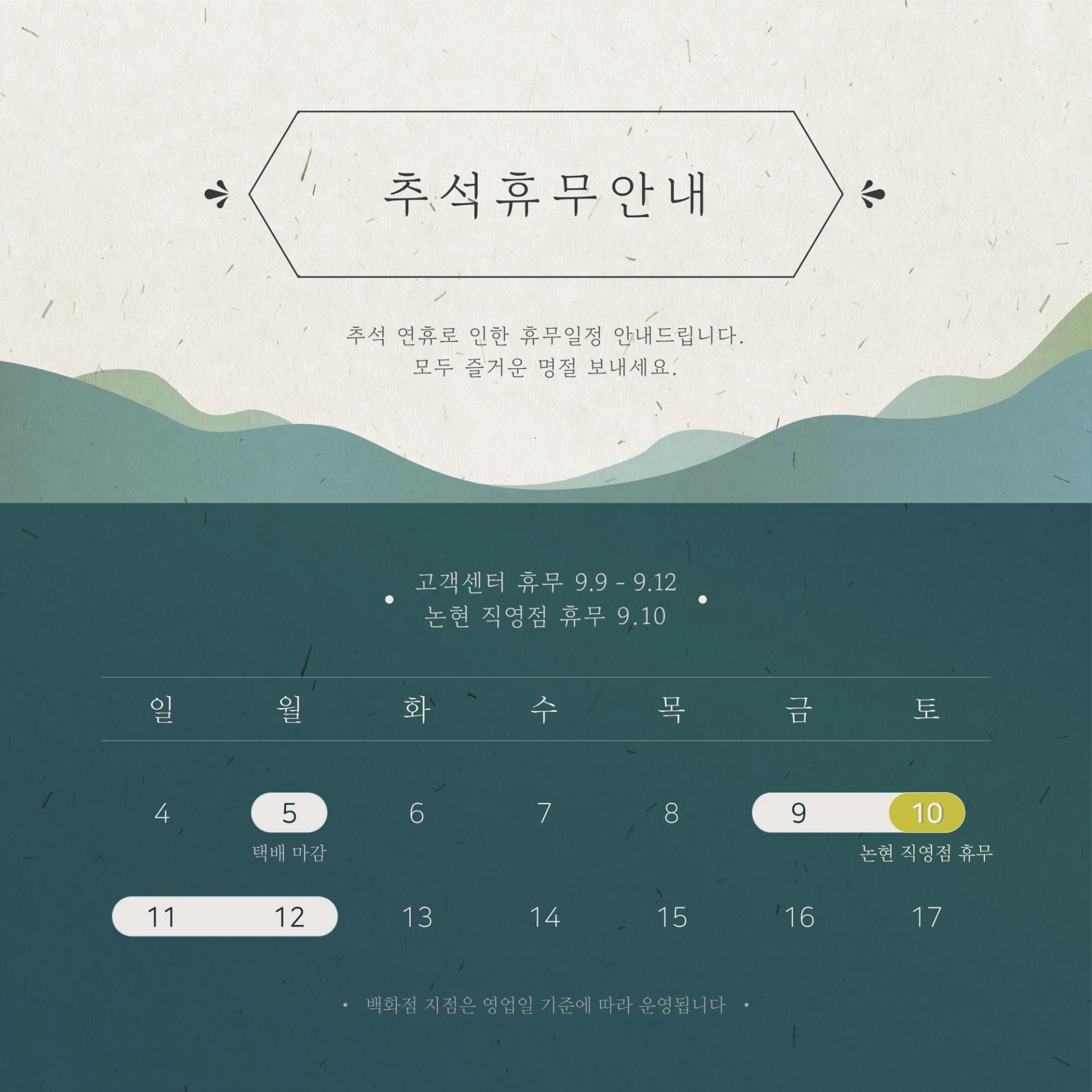 추석 연휴 휴무 안내 링크플레이스 Linkplace
