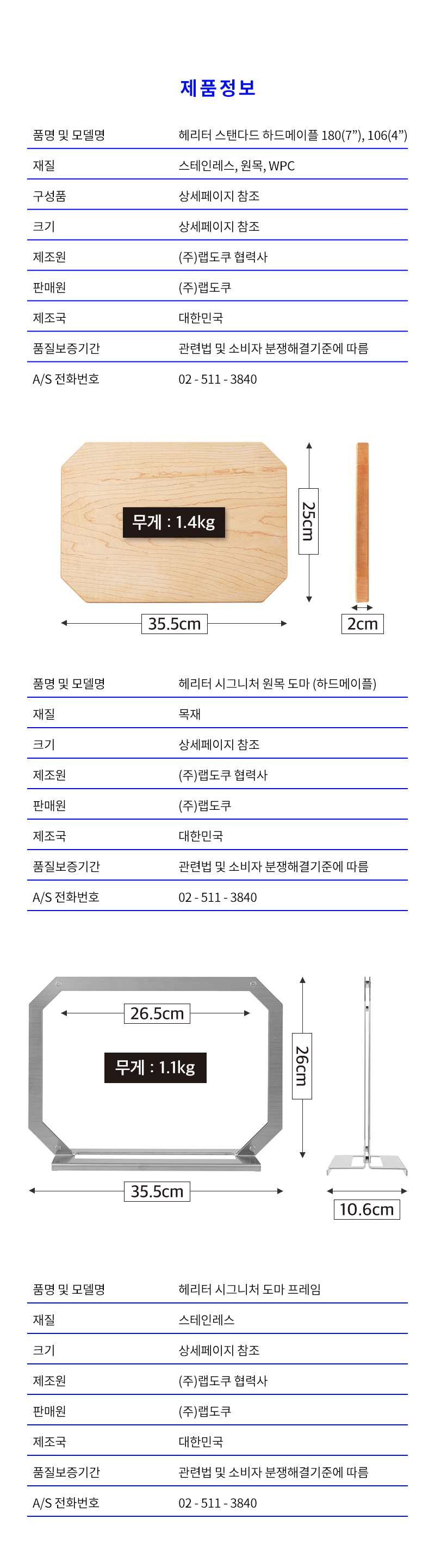[헤리터] 시그니처 칼도마 SET | 하드메이플 : MAKEFOLIO 메이크폴리오