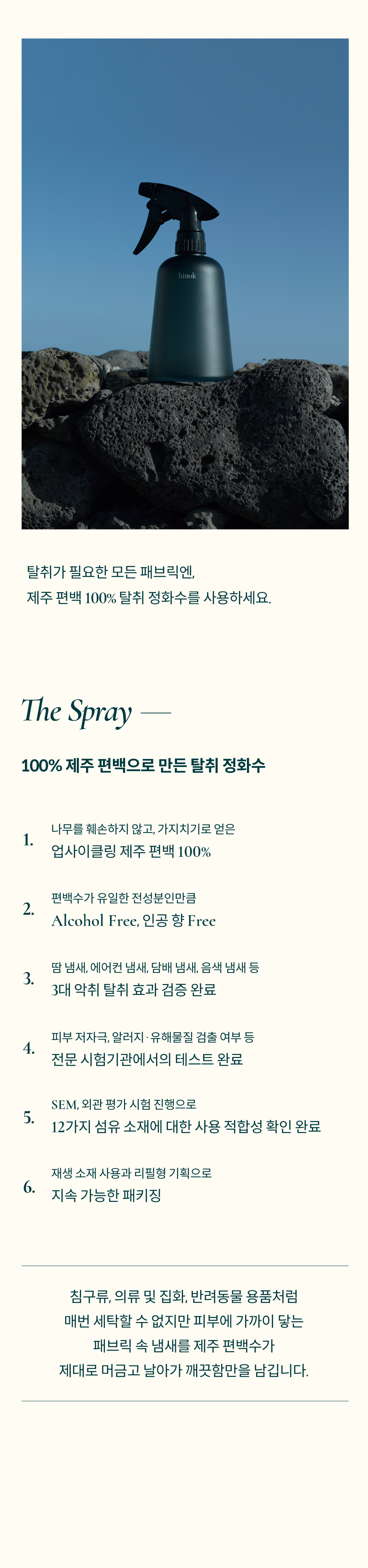 [희녹] hinok Spray Set : MAKEFOLIO 메이크폴리오