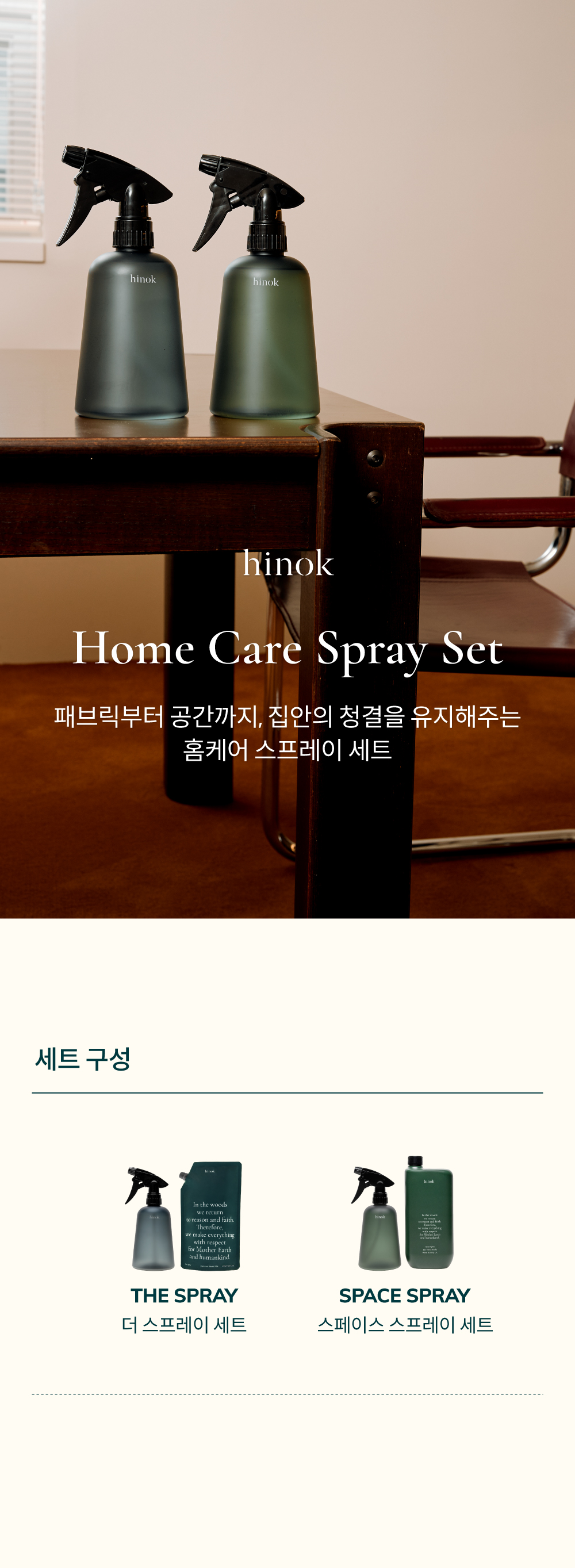 [희녹] hinok Spray Set : MAKEFOLIO 메이크폴리오