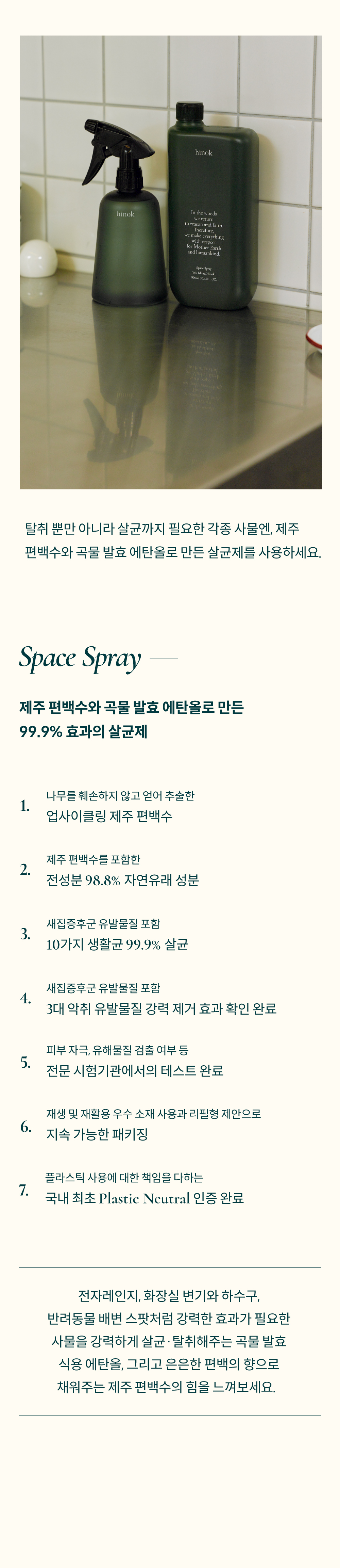 [희녹] hinok Spray Set : MAKEFOLIO 메이크폴리오