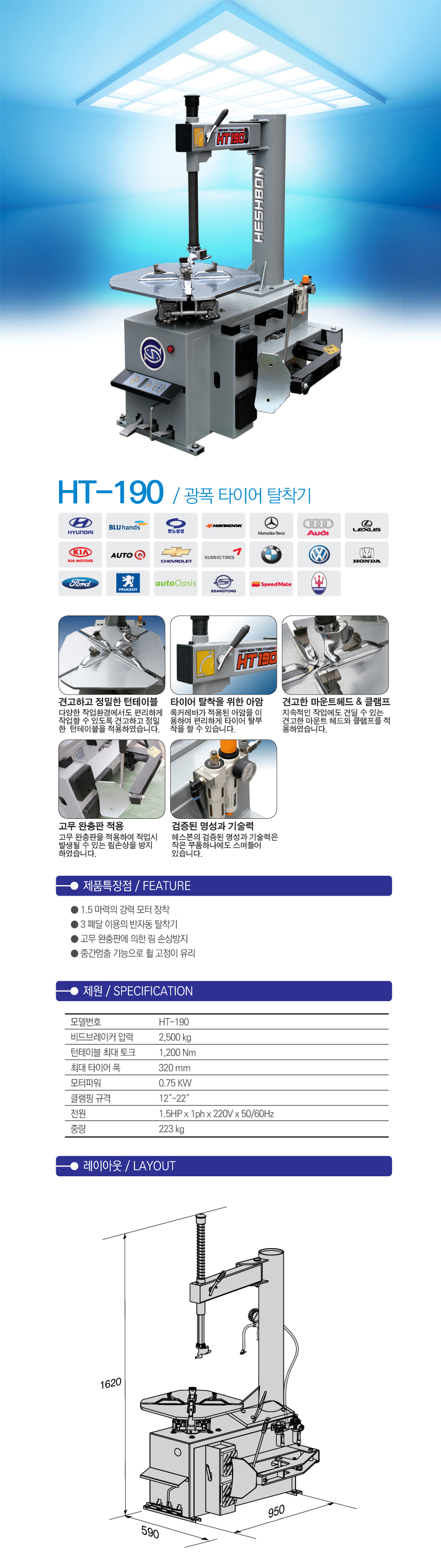 헤스본 광폭 타이어 탈착기 HT-190