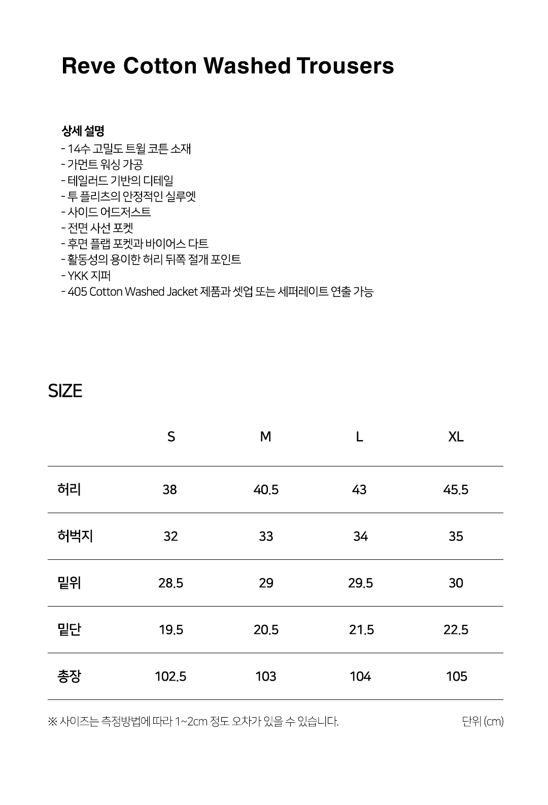 405 Cotton Washed Set Up Dark Navy 솔티 공식 온라인스토어