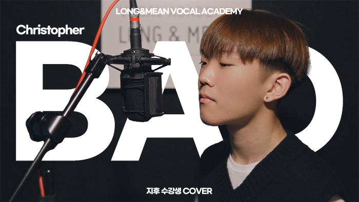 롱앤민 김지후 - Bad (Christopher) 커버 영상 : 롱앤민 보컬전문 아카데미