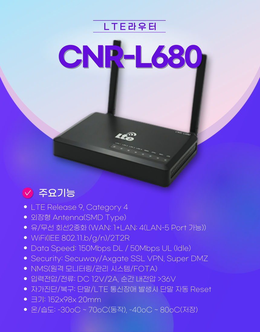 간편설치형 무선인터넷 LTE라우터 CNR-680 : LTE 라우터 | LG U+ 공식파트너