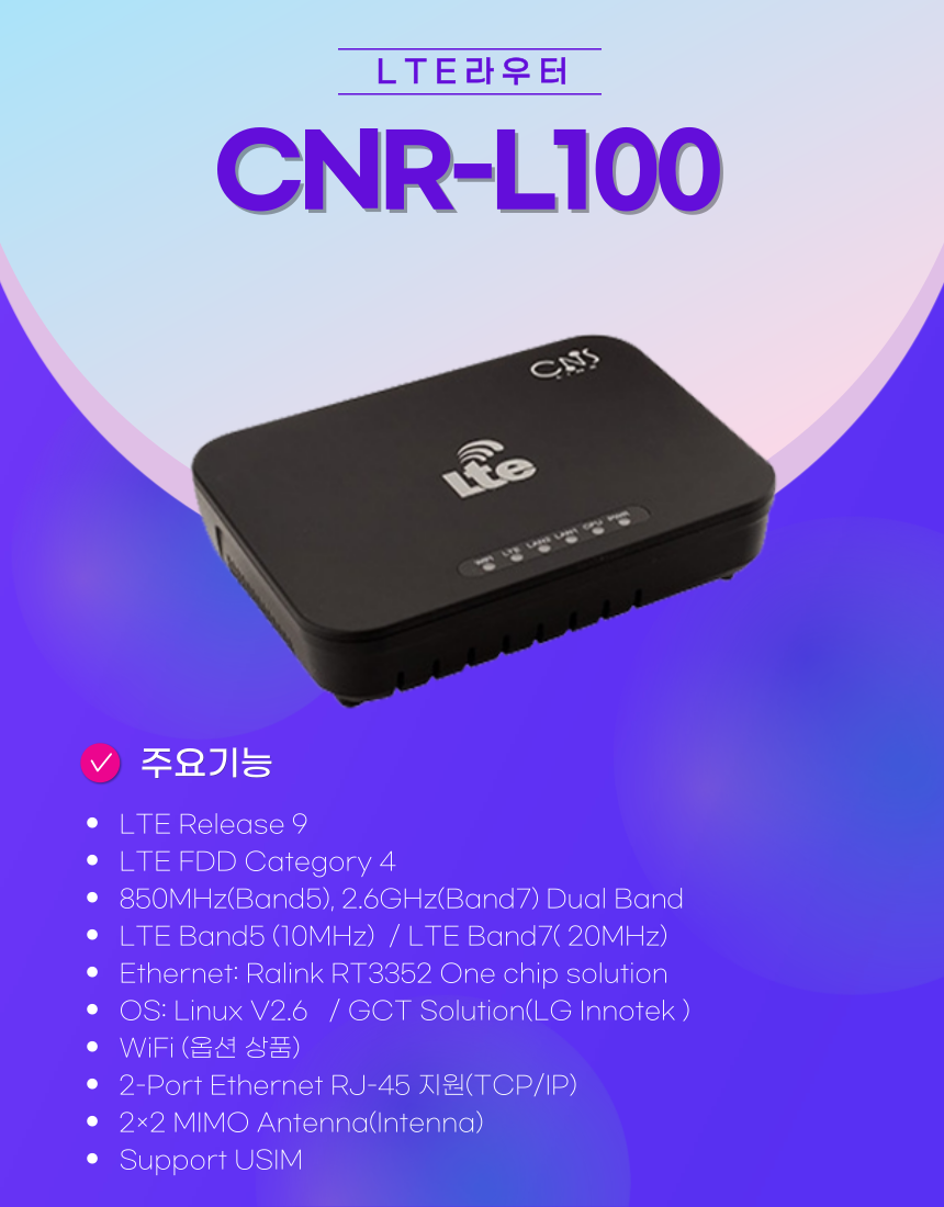 결제용 LTE라우터 CNR-L100 : LTE 라우터 | LG U+ 공식파트너